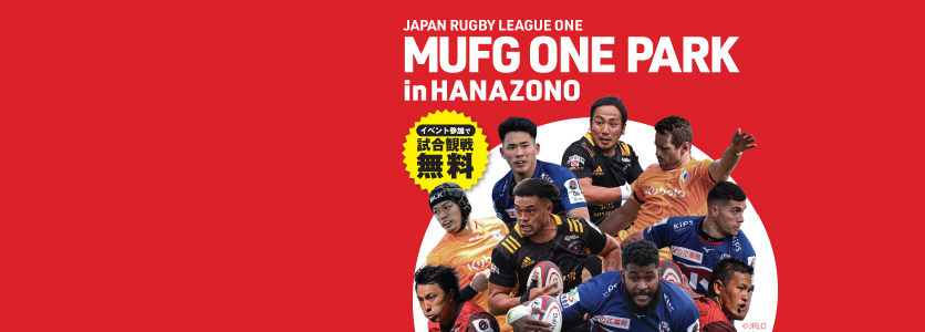MUFG ONE PARK イベント情報 | 三菱UFJフィナンシャル・グループ