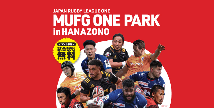 MUFG ONE PARK イベント情報 | 三菱UFJフィナンシャル・グループ