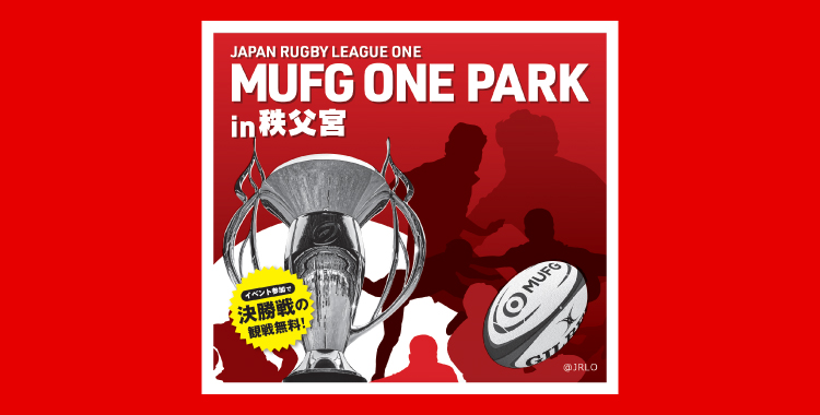 MUFG ONE PARK イベント情報 | 三菱UFJフィナンシャル・グループ